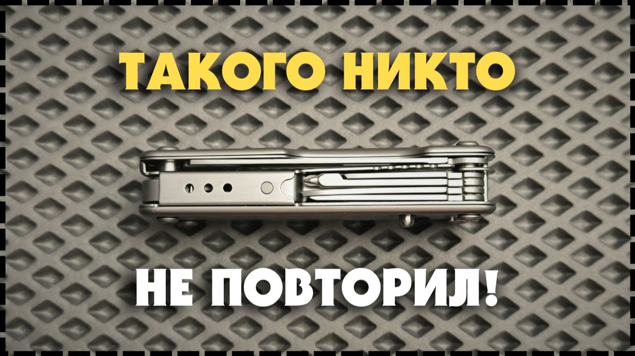 ПОЧЕМУ ОН НЕ ИМЕЕТ АНАЛОГОВ? Мультитул Roxon Phantom S802