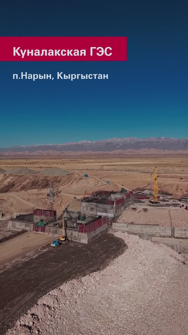 Куланакская ГЭС, Кыргыстан
