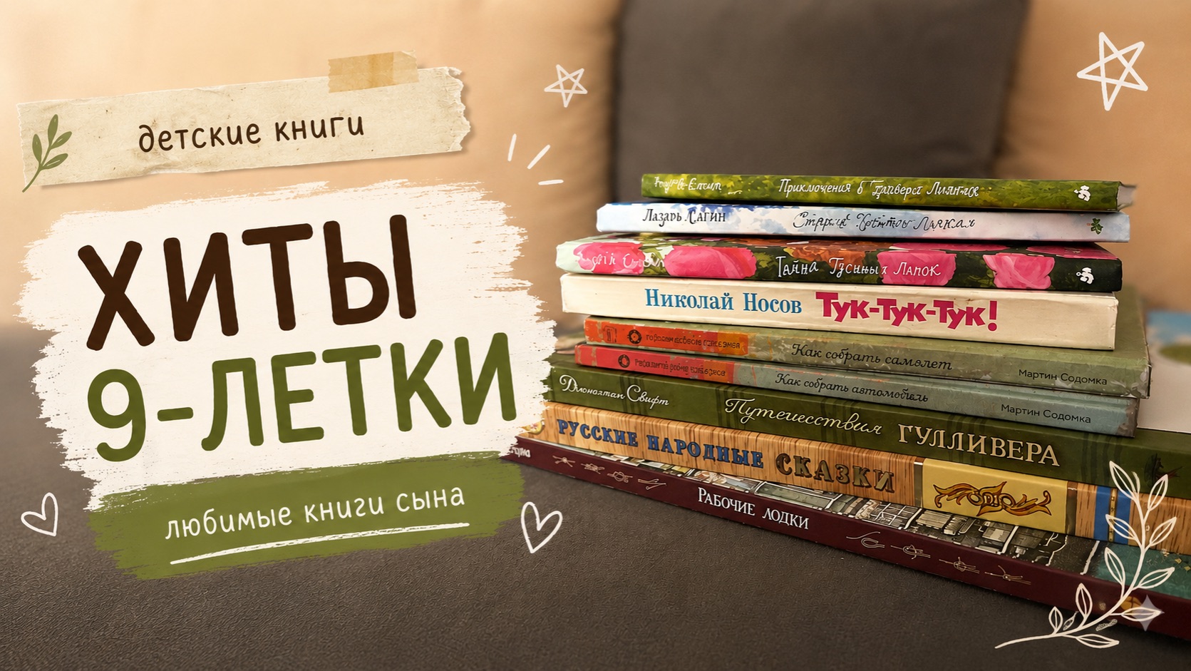 Хиты 9-летки 📚 Книги, которые сын читал с удовольствием