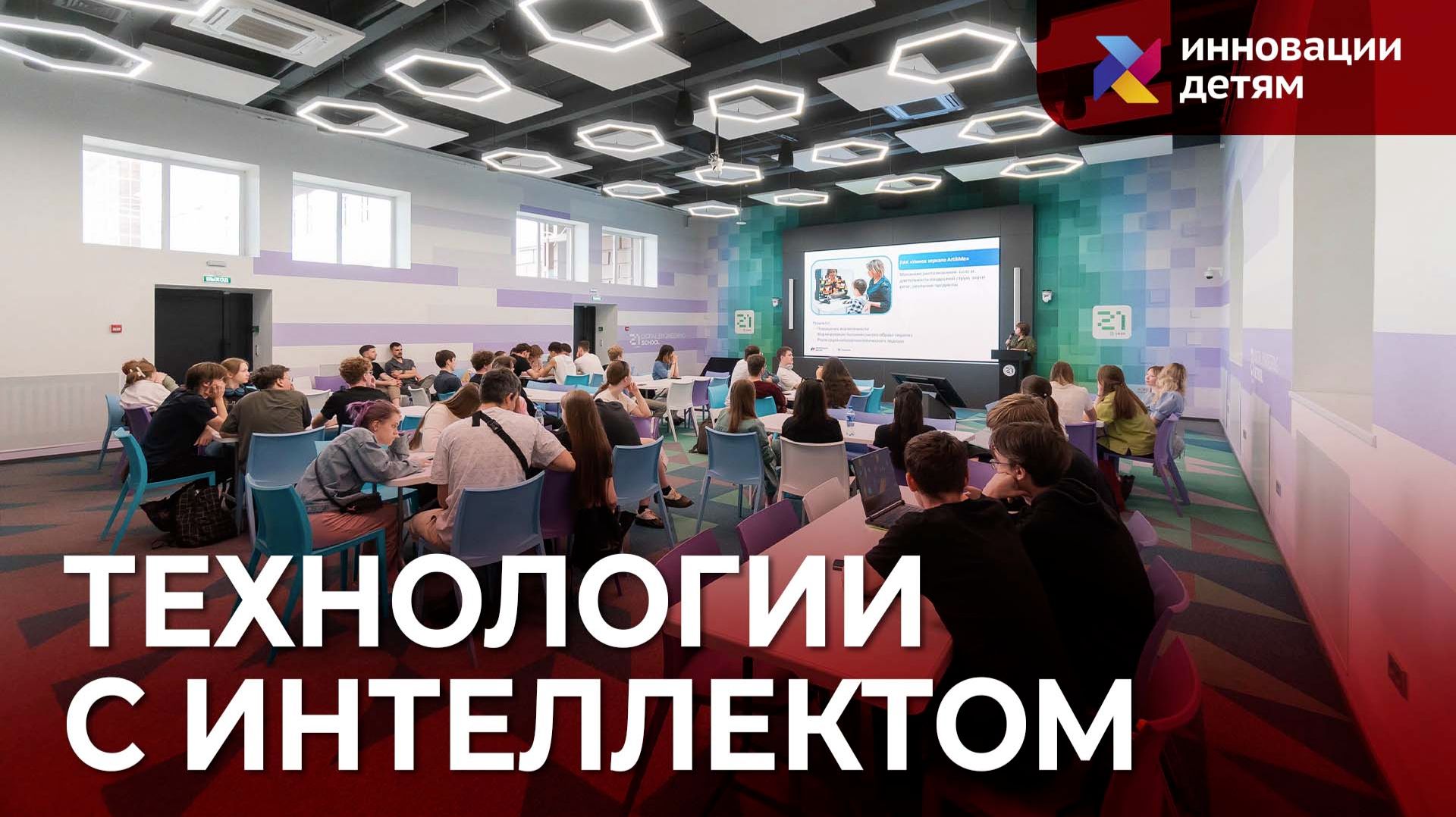 Разработка умных технологий для образования и медицины на воркшопе «Инноваций детям»