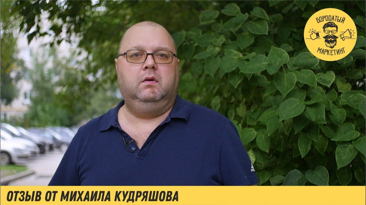 Отзыв Михаила Кудряшова. Руководителя Вологодского Областного Рок Клуба.
