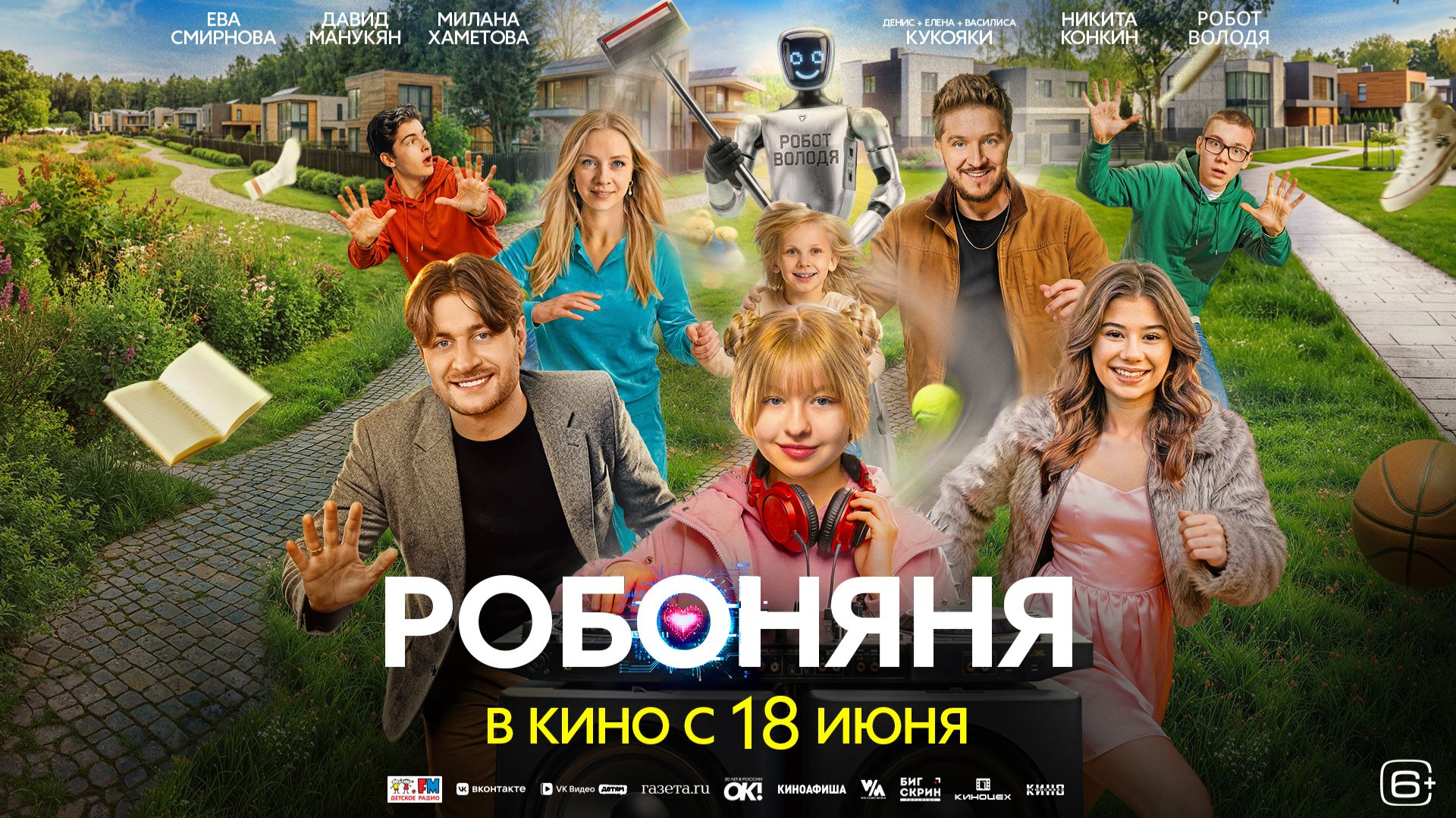 Робоняня - Русский трейлер (2026)