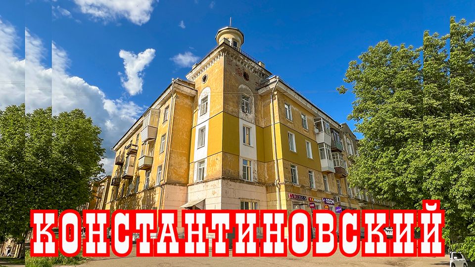 Поселок Константиновский. Тутаевский район. Ярославская область. Путешествия по России.