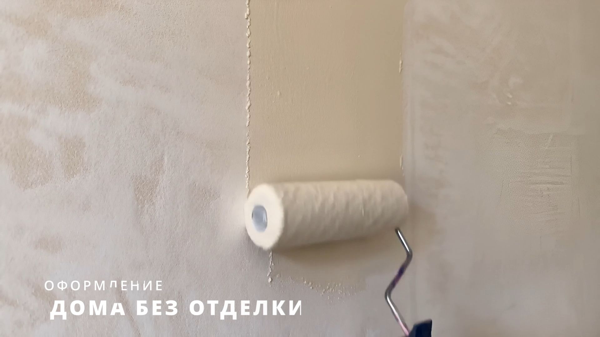 Оформление дома без отделки