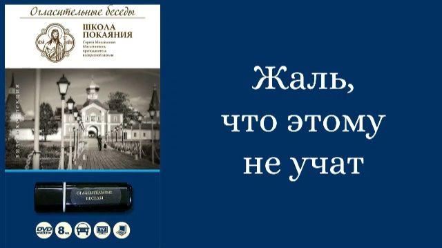 Жаль, что этому не учат