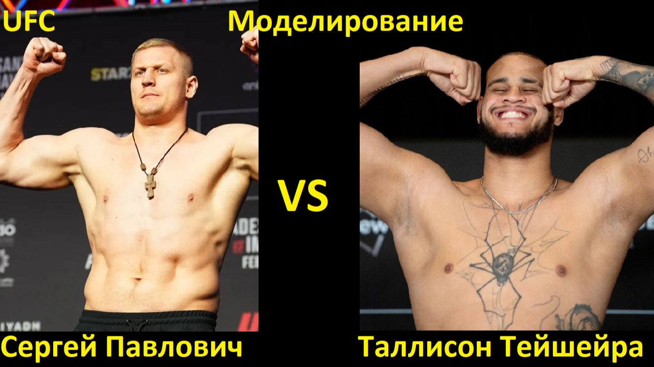 UFC Fight Night 277: Сергей Павлович VS Таллисон Тейшейра | UFC 5