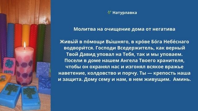 Молитва Очищение дома от негатива