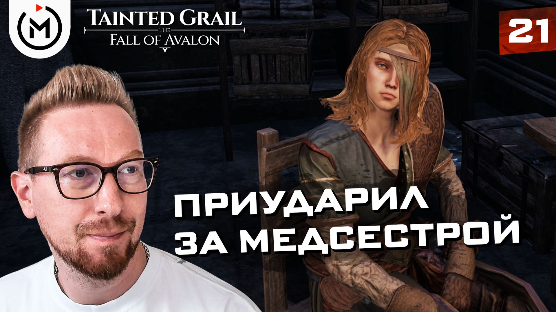 Я ПРИТВОРИЛСЯ ВНУКОМ СТАРИКА, И ОН РАСПЛАКАЛСЯ! | Tainted Grail: The Fall of Avalon #21