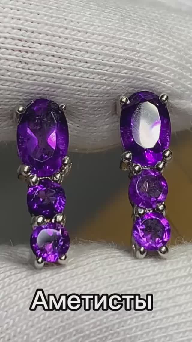 Аметистовые серьги из серебра #серебряные серьги с аметистами #серьги с аметистами #аметисты #