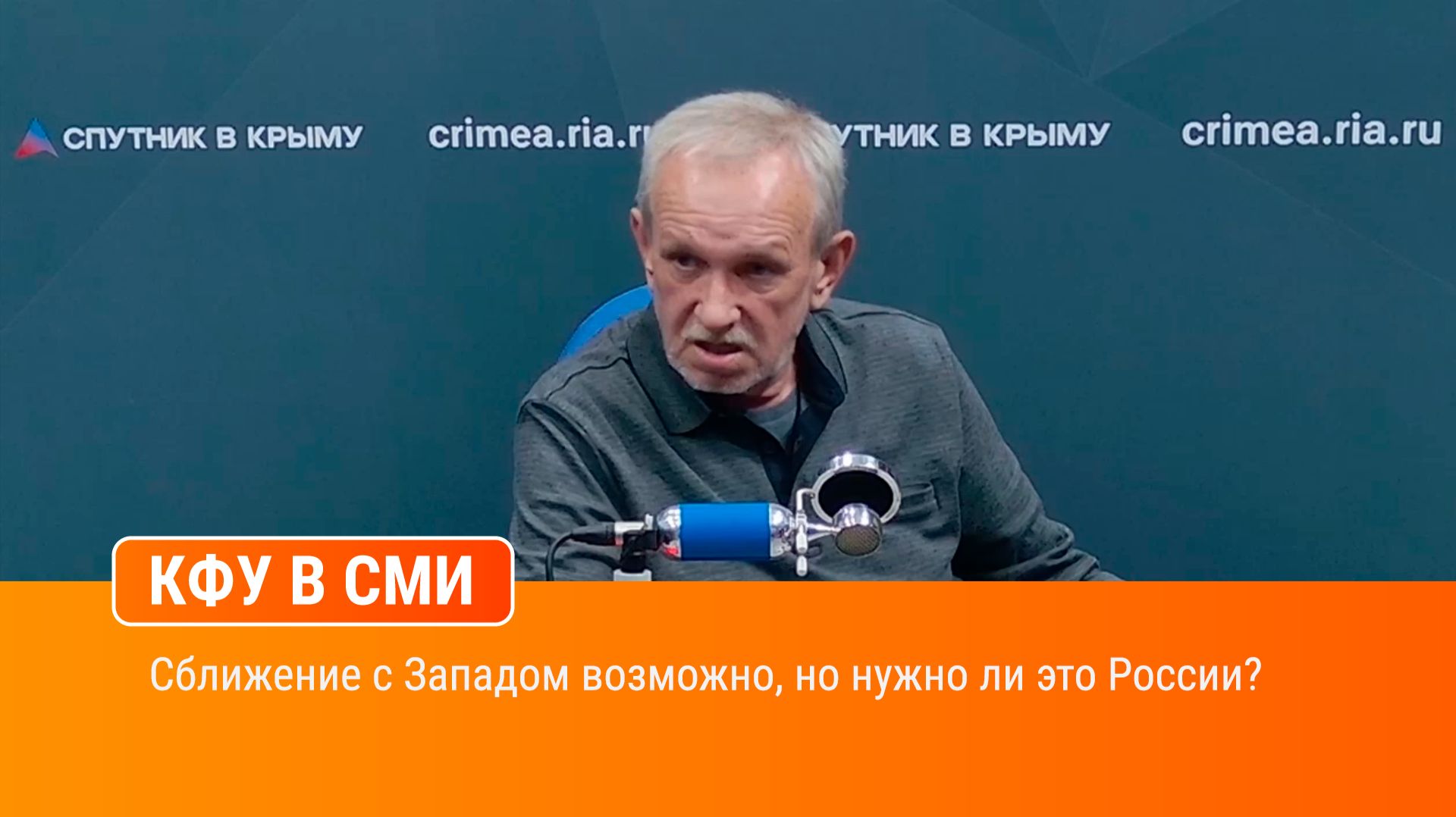 Сближение с Западом возможно, но нужно ли это России?