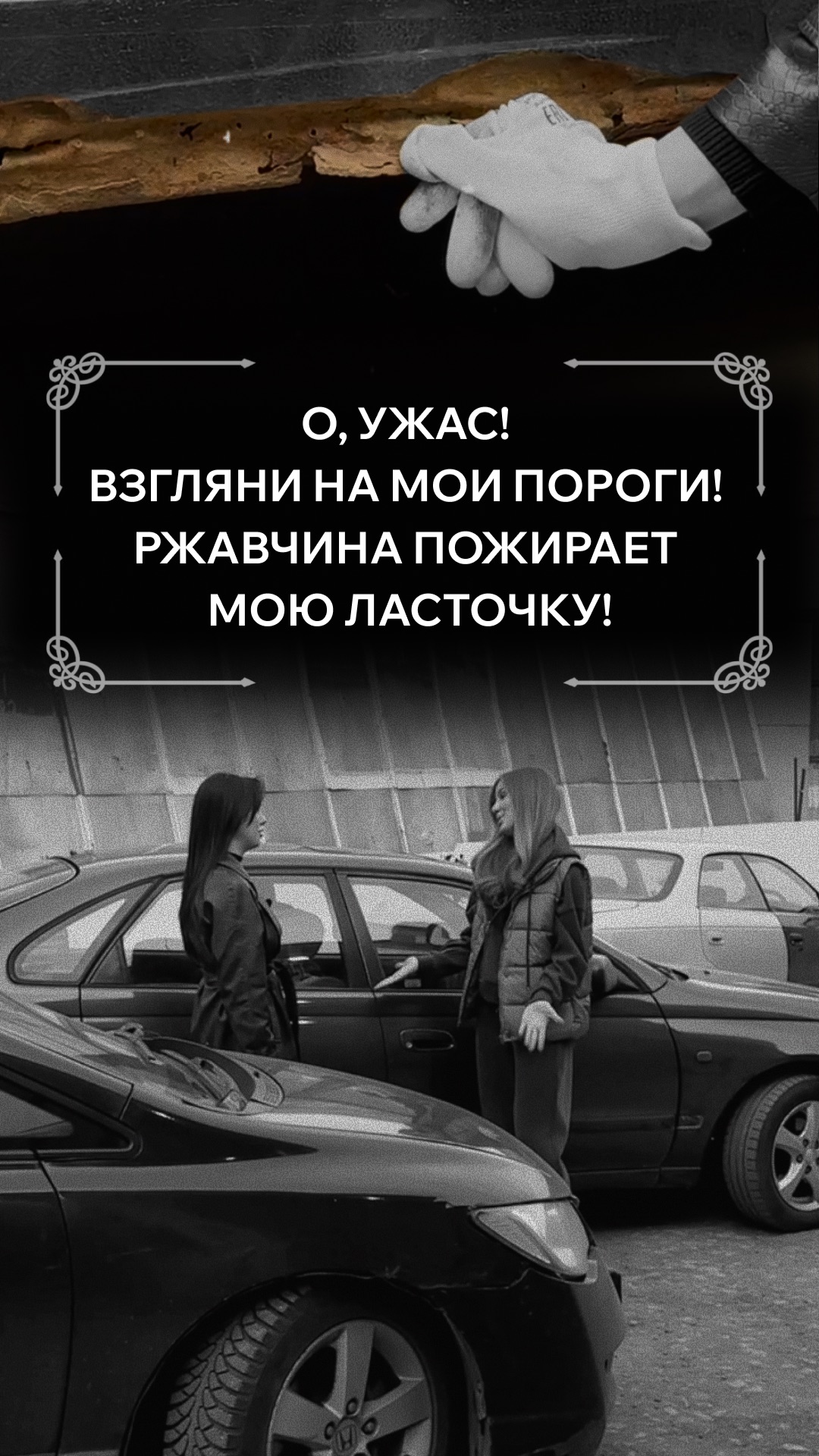Трагикомедия «Вечно гниющие» отменяется. Все Пороги