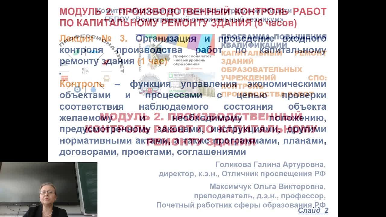 Капитальный ремонт зданий образовательных учреждений СПО: контроль производства работ