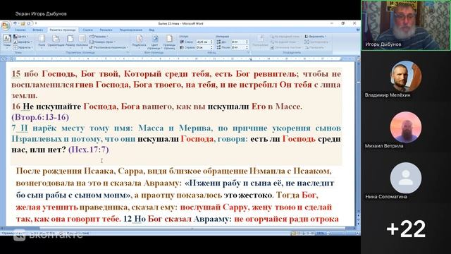 Бытие 22 глава. Игорь Владимирович Дыбунов. 26.05.2026