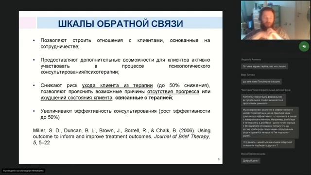 КОНСУЛЬТИРОВАНИЕ НА ОСНОВЕ ОБРАТНОЙ СВЯЗИ: Шкалы оценки сессии в социальной работе