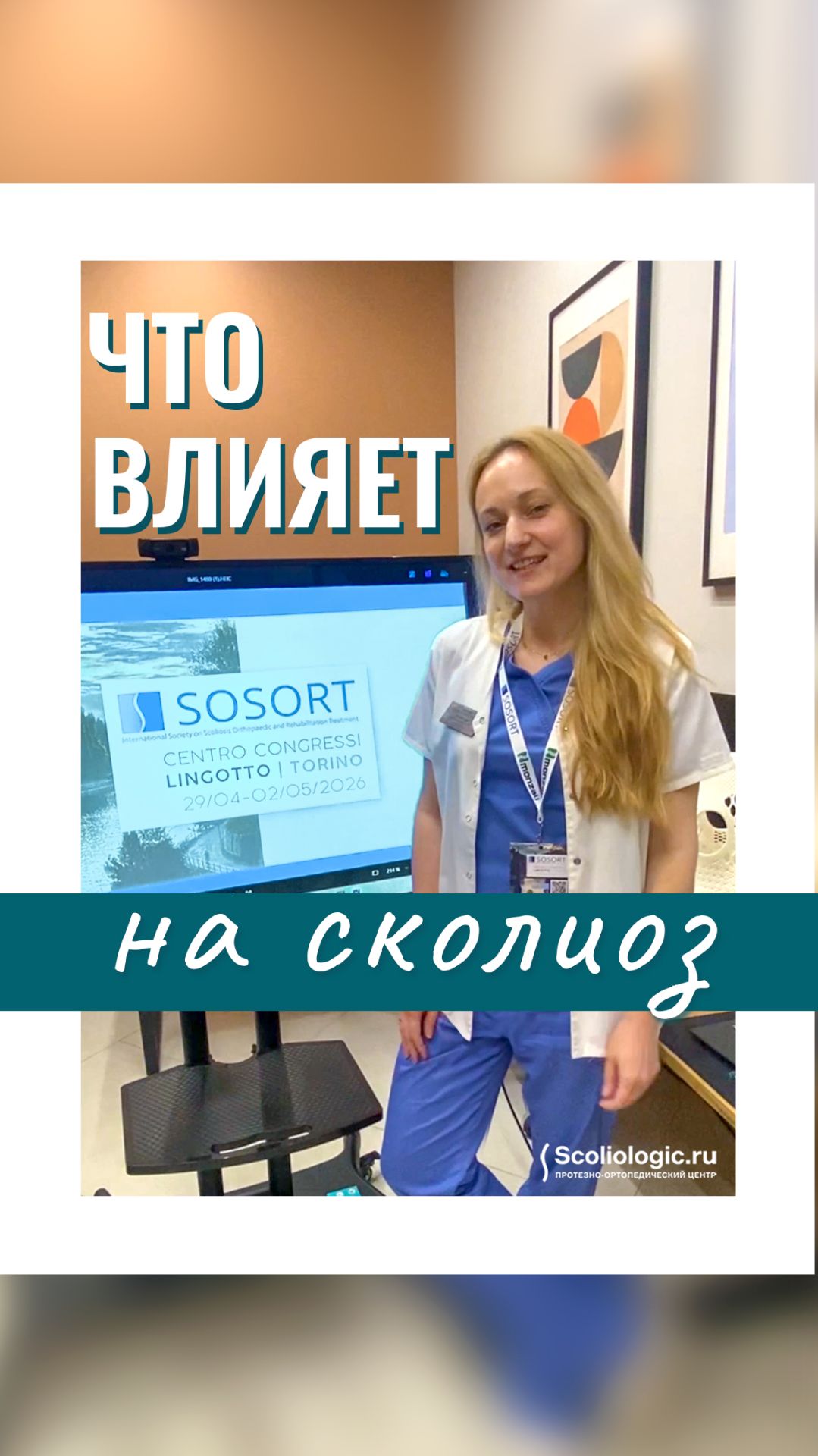 Что влияет на развитие сколиоза? Мировые научные исследования