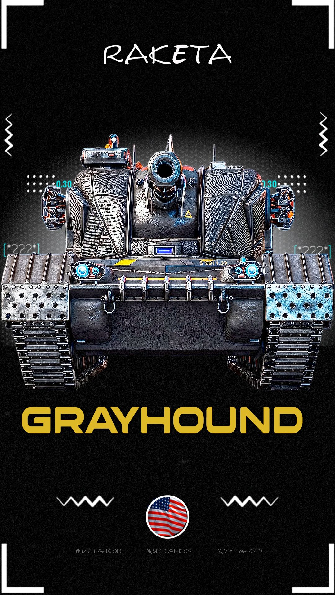 Grayhound - 10 уровень [ WoT ] #shorts #миртанков #wot