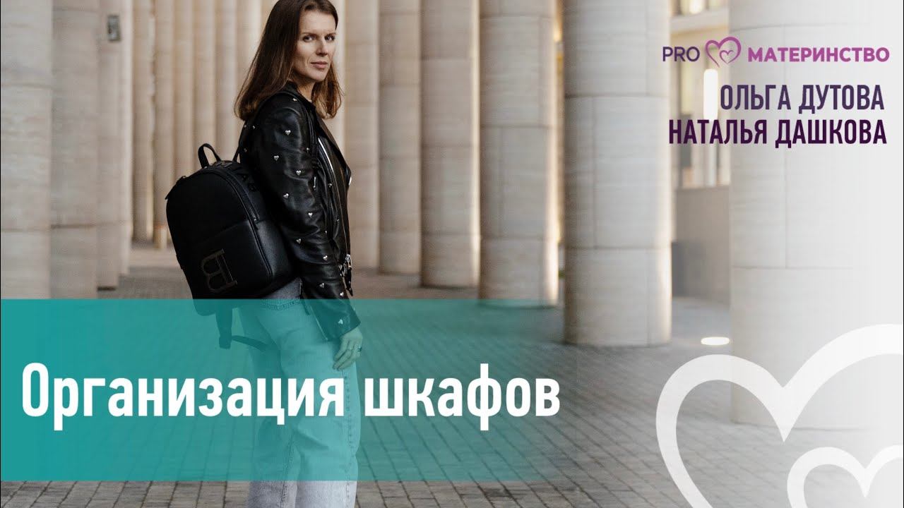 Организация шкафов  Эфир про курс (286)