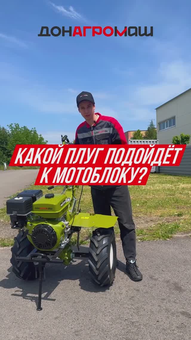 КАКОЙ ПЛУГ ПОДОЙДЁТ К МОТОБЛОКУ? #мотоблок #техника #садоваятехника