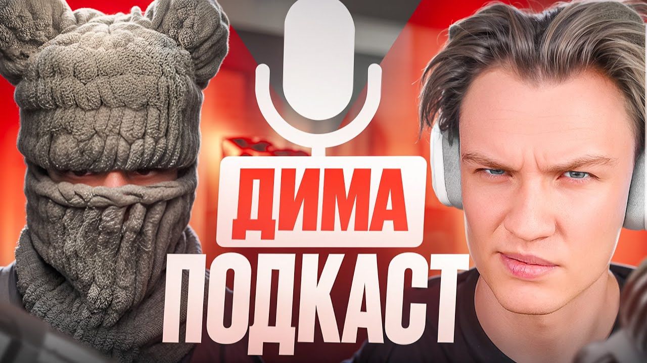 ДИМА ИЗ ШГШ - Про Отношения С Ксюшей, Поцелуй С Кранченко и Деньги!