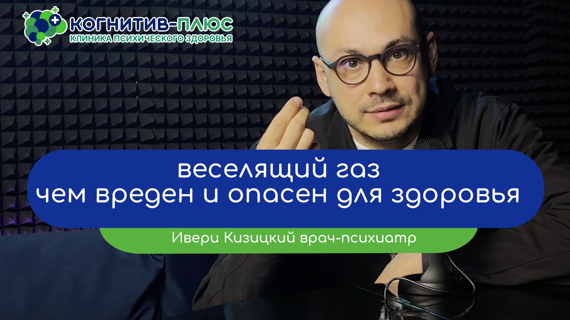 🤪 Веселящий газ: чем вреден для здоровья и опасен для жизни человека - врач Кизицкий Ивери Зазович