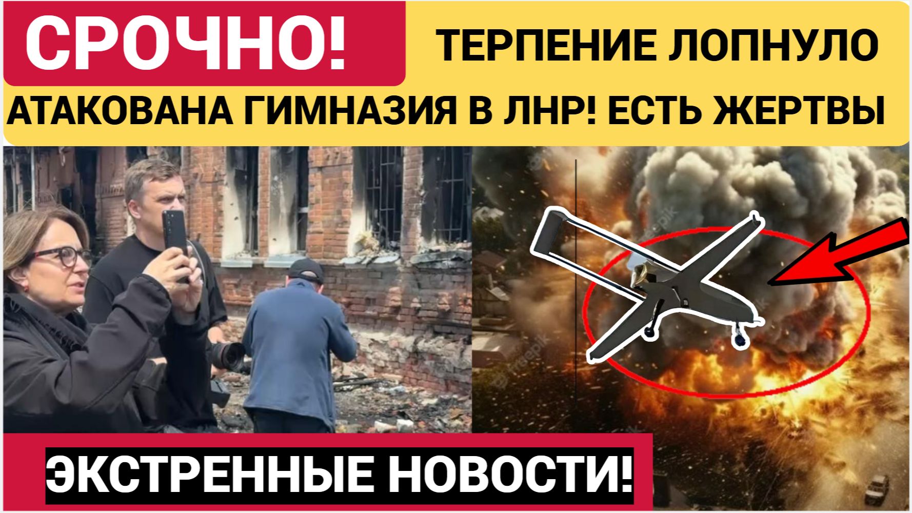 ВСУ атаковали дронами гимназию в Сватове ЛНР рядом со Старобельском! НОВОСТИ СРОЧНО
