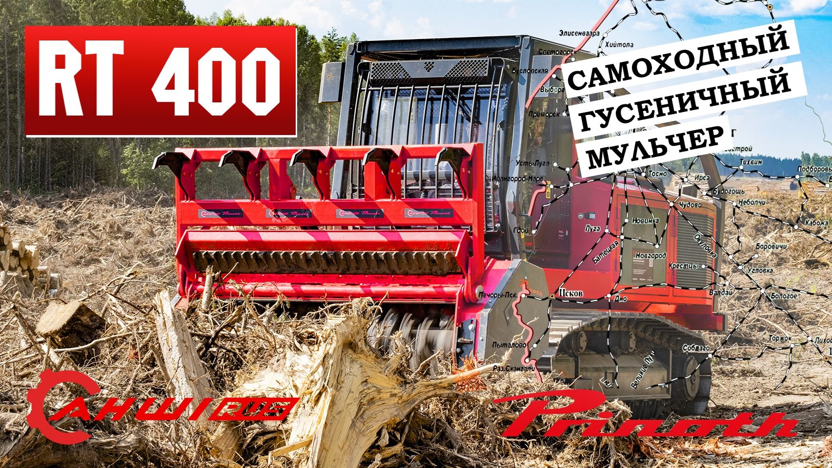 Гусеничный самоходный мульчер PRINOTH RT 400 на строительстве ВСМ Москва – Санкт-Петербург