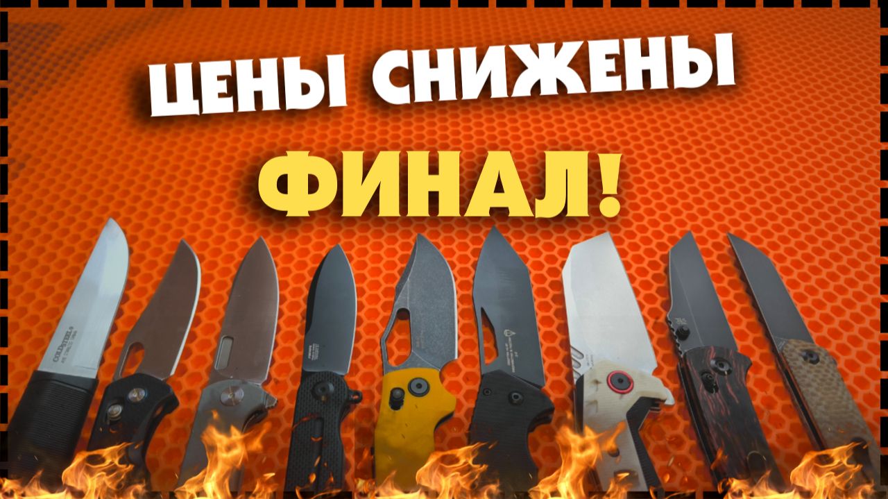 Какой Складной Нож Лучше Выбрать На Каждый День? ВЫБИРАЙ! РАСПРОДАЖА!