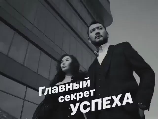 Главный секрет успеха.