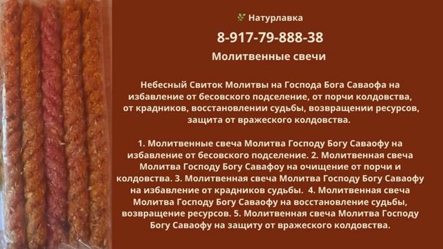 Небесный Свиток Молитвы на Господа Бога Саваофа избавление от  колдовства, , восстановлении судьбы