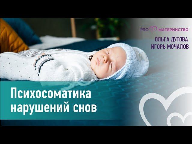 Психосоматика нарушений снов. Эфир Instagram (236)