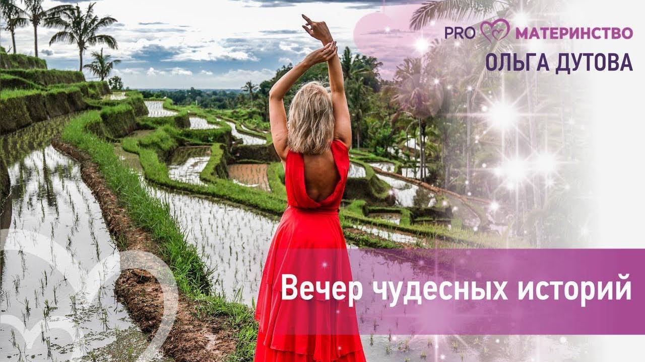 Вечер чудесных историй. Эфир Instagram (268)