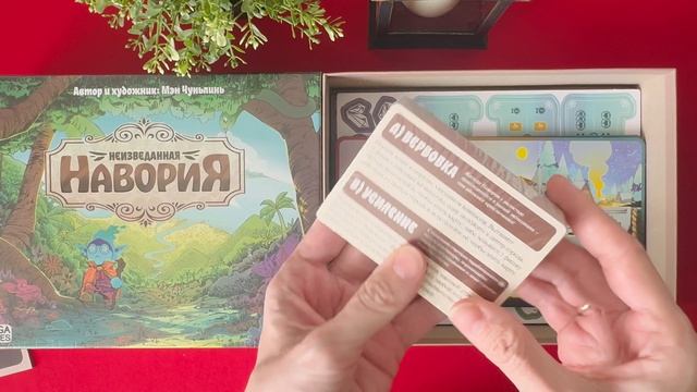 Распаковка настольная игра «Неизведанная Навория»