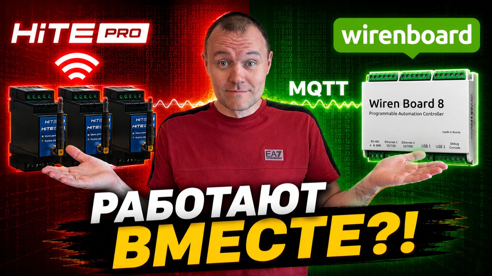 Как объединить Hite Pro и Wiren Board в один умный дом
