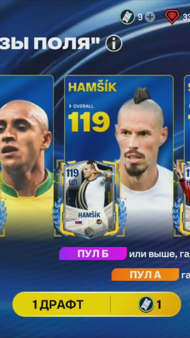 1 ДРАФТ ВИРТУОЗЫ ПОЛЯ #fcmobile #фкмобайл #fc26 #фк26 #shorts