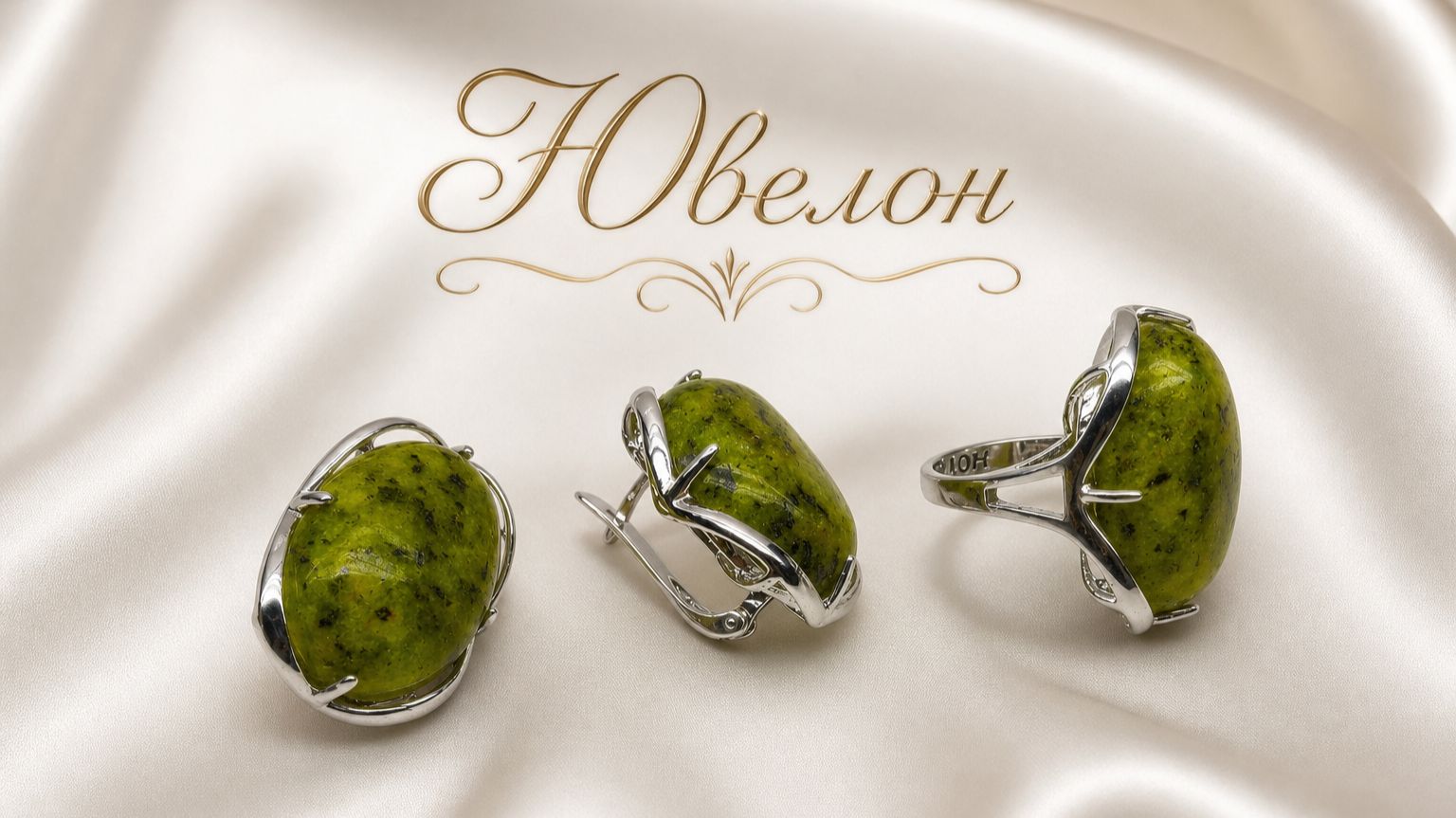 Гарнитур "Ювелон", 17 (Родирование. Цоизит (натур) ) "коллекционные", Д1-001