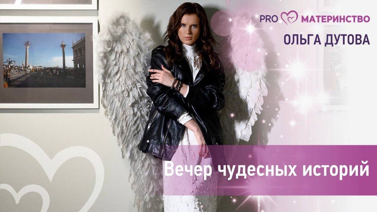 Вечер чудесных историй. Эфир Instagram (269)