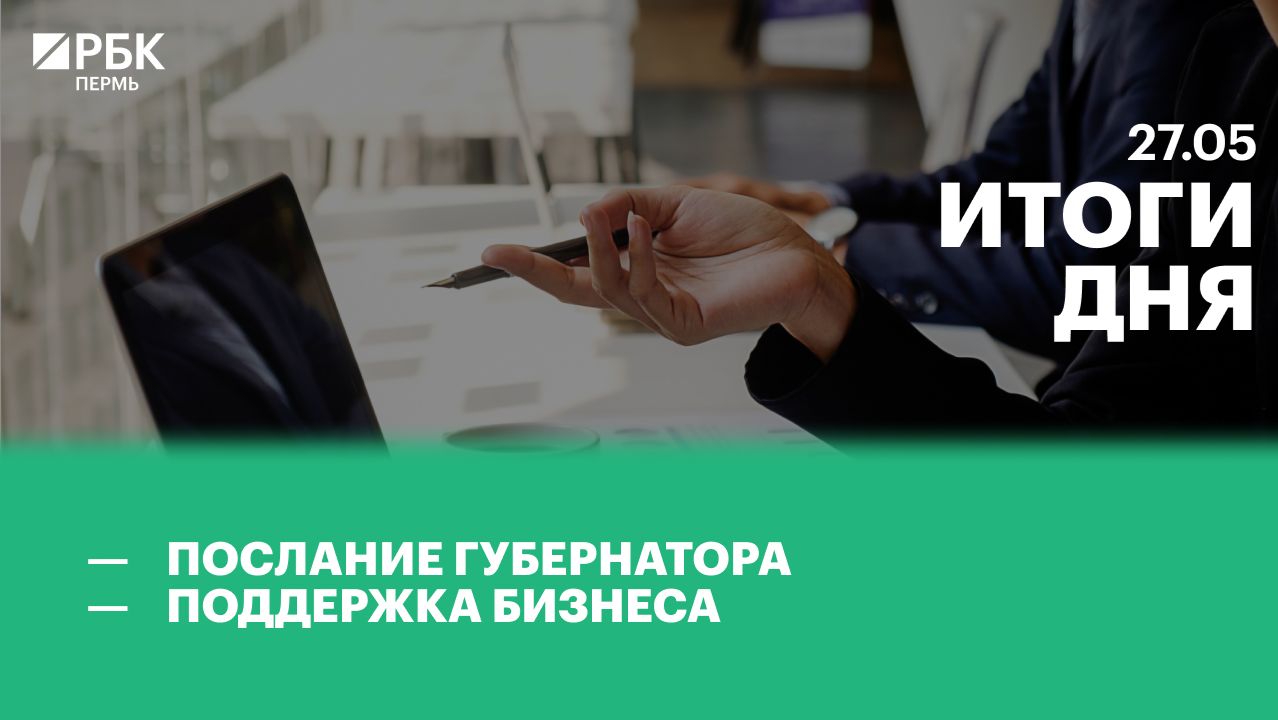 Послание губернатора | Поддержка бизнеса