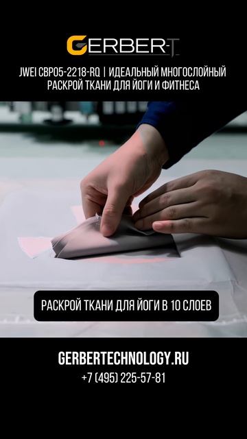 JWEI CBP05-2218-RQ | Идеальный послойный раскрой ткани для йоги и фитнеса