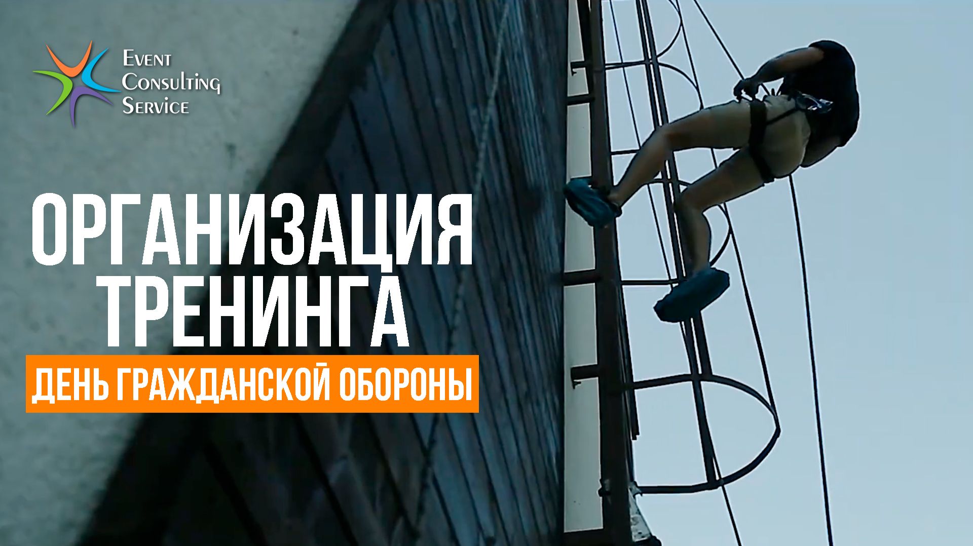 IV Всероссийский форум инспекторов труда, тренинг "День гражданской обороны" (2018 г)
