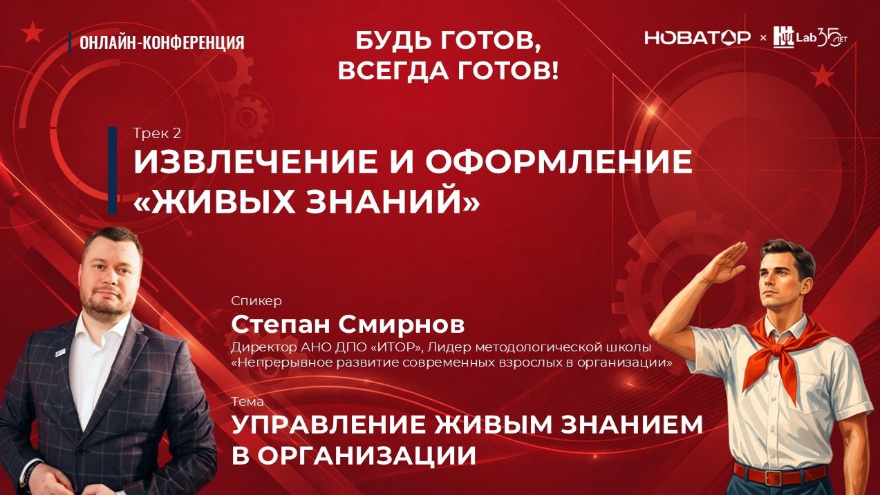 Трек 2 | Извлечение и оформление живых знаний | Степан Смирнов