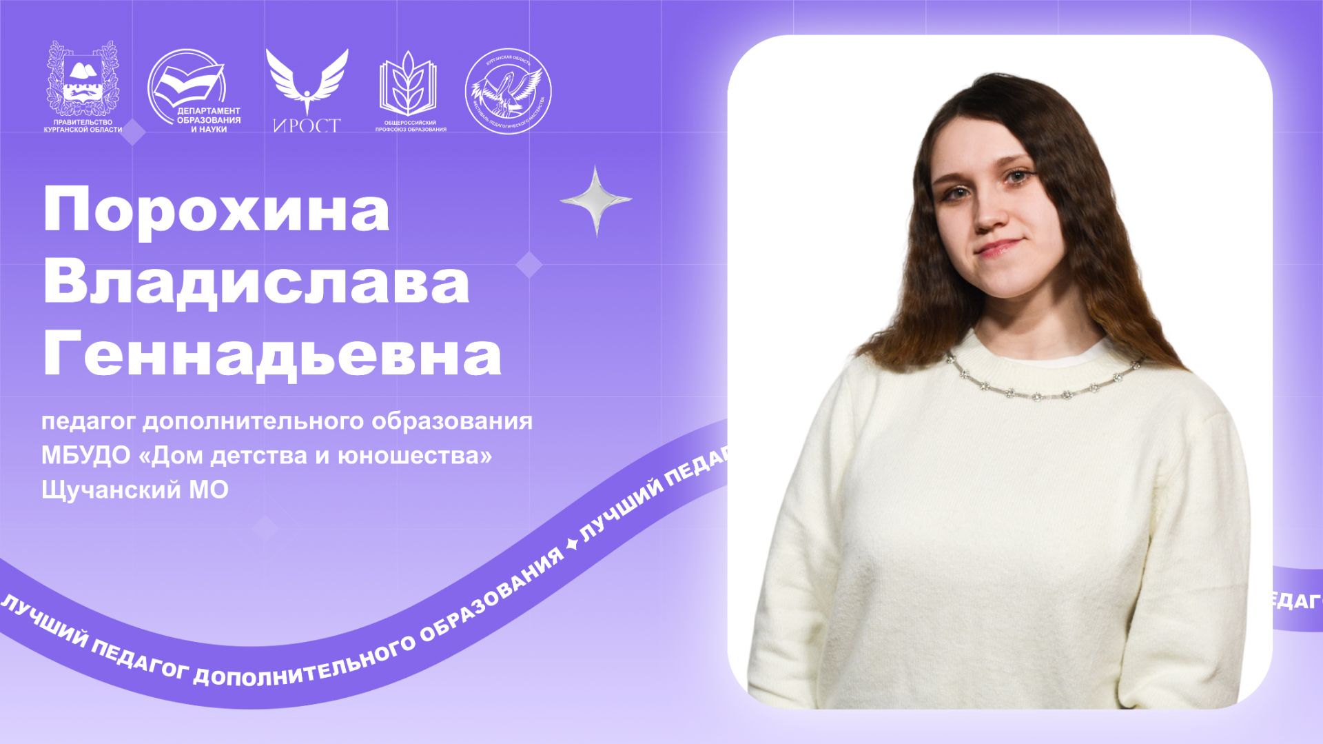 Порохина В.Г. - научу за 5 мину.