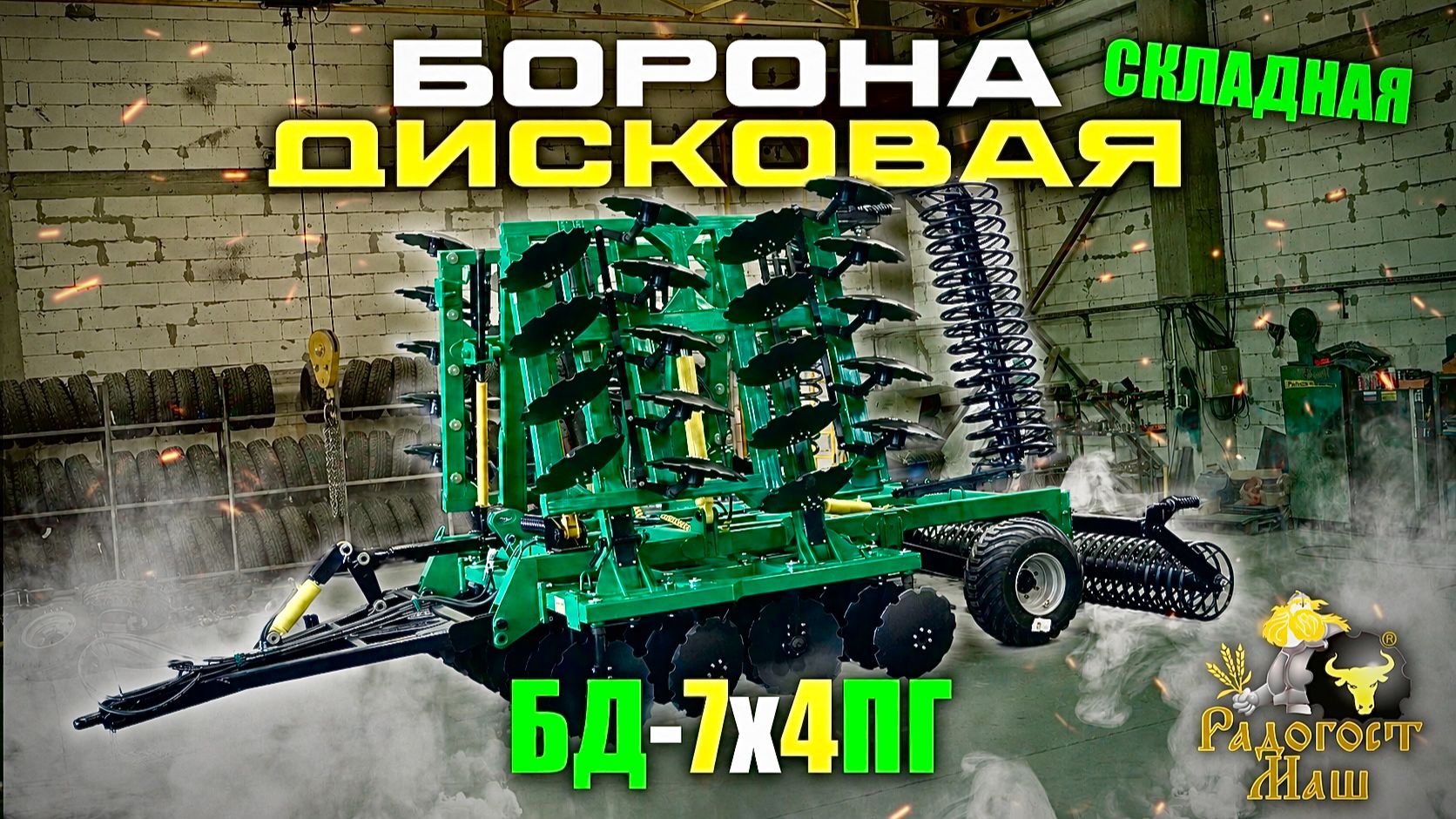 Складной Крепыш БД-7X4ПГ прицепной, гидравлический | Радогост-Маш