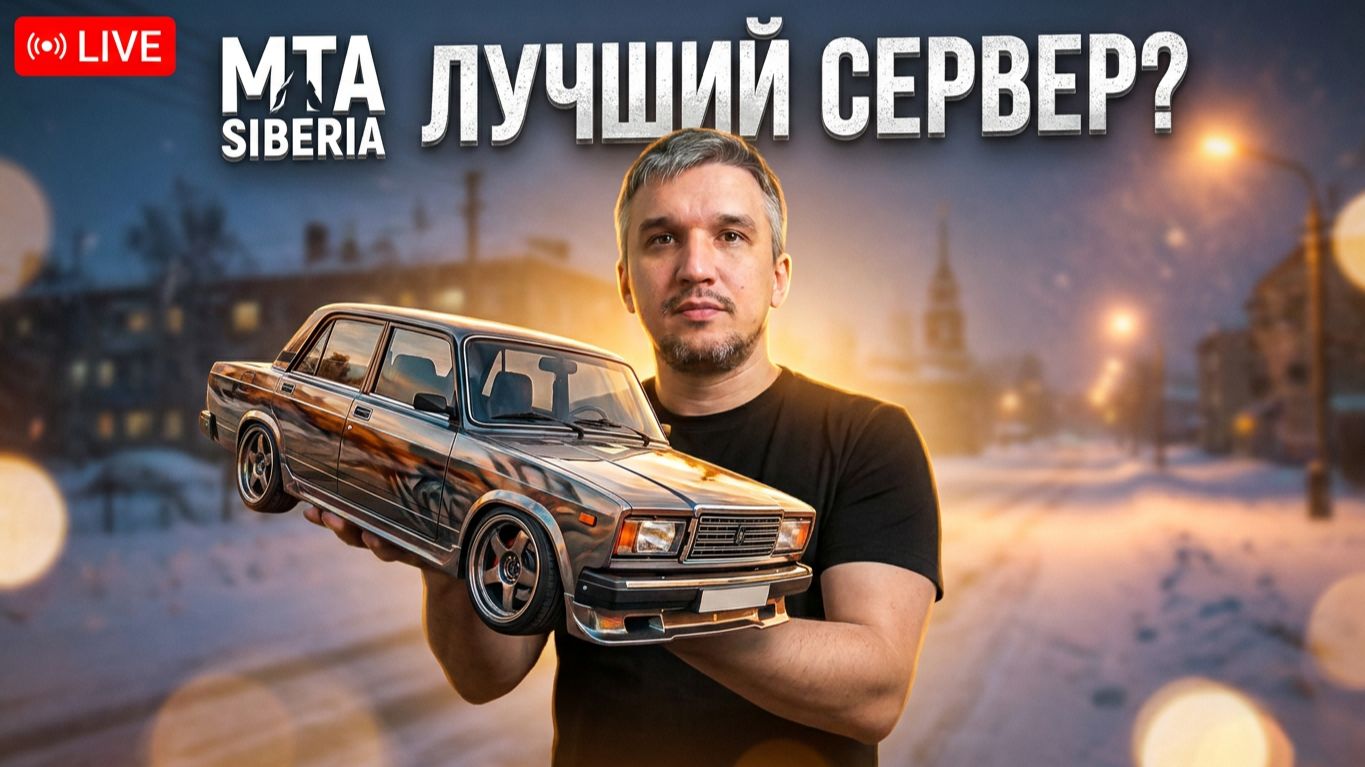КАК Я СТАЛ КОРОЛЕМ СИБИРИ В МТА | ПОЛНЫЙ ОБЗОР SIBERIA RP