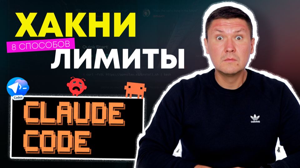 8 способов сократить расход в Claude Code, CodexClaw, OpenClaw и Gemini | Обойти лимиты Claude