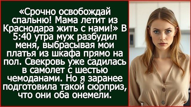 Истории из жизни|Срочно освобождай спаль|Аудио рассказы|Аудиокниги слушать онлайн|Жизненные истории