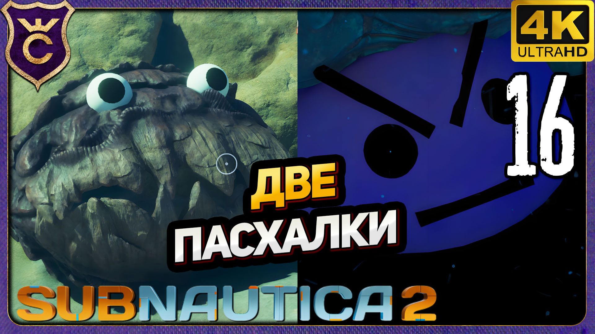 НАШЁЛ ДВА ПАСХАЛЬНЫХ ЛЕВИАФАНА! 16 Subnautica 2
