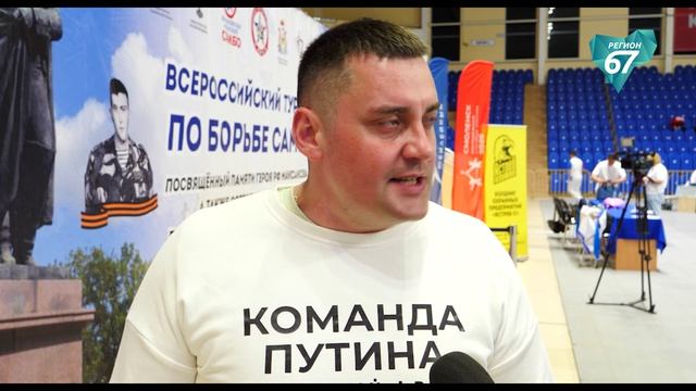 В Смоленске состоялся турнир по борьбе самбо, посвящённый памяти Героя России Владимира Максакова
