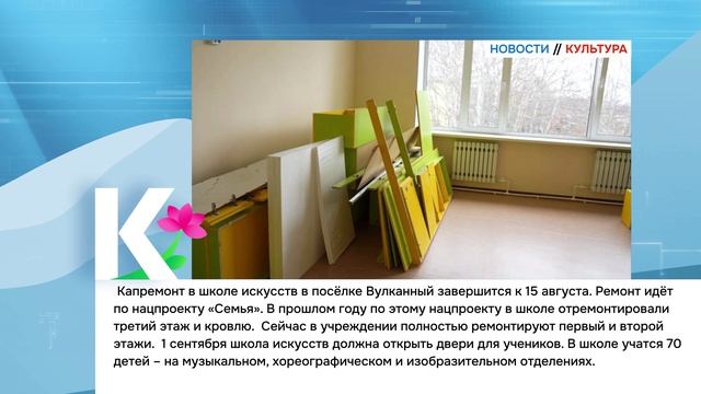 КАМЧАТКА|НОВОСТИ КУЛЬТУРЫ 27.05.26 г.