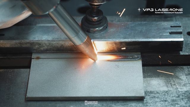 7. Система ручной лазерной сварки LiteWELD: первая сварка