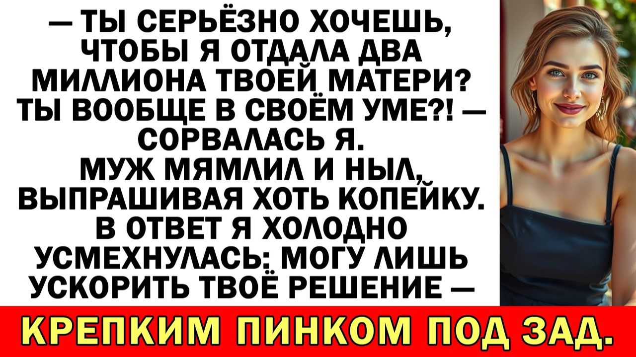 Пришёл качать права с долгами? Марш к маме! | Истории из жизни | Аудио рассказы | Жизненные истории